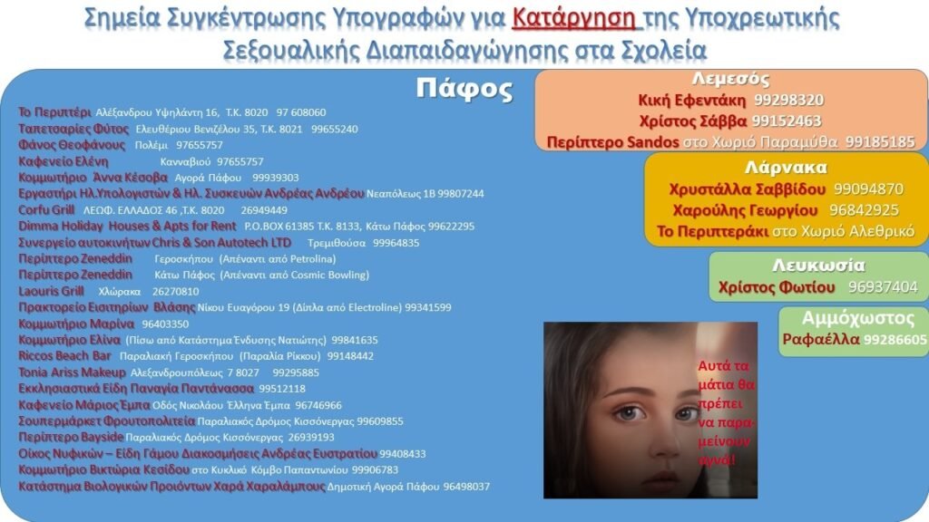 731 (ΚΑΤΑΡΓΗΣΗ ΤΗΣ ΛΕΓΟΜΕΝΗΣ ΣΕΞΟΥΑΛΙΚΗΣ ΔΙΑΠΑΙΔΑΓΩΓΗΣΗΣ ΣΤΑ ΣΧΟΛΕΙΑ ...