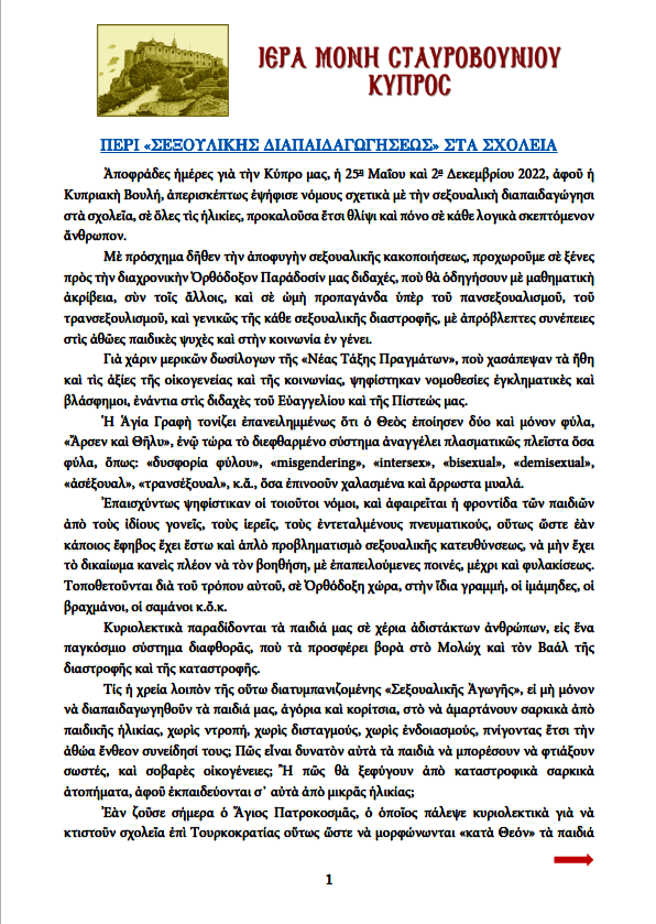Ι.Μ.-ΣΤΑΥΡΟΒΟΥΝΙΟΥ – «ΠΕΡΙ ΣΕΞΟΥΑΛΙΚΗΣ ΔΙΑΠΑΙΔΑΓΩΓΗΣΕΩΣ» ΣΤΑ ΣΧΟΛΕΙΑ ...