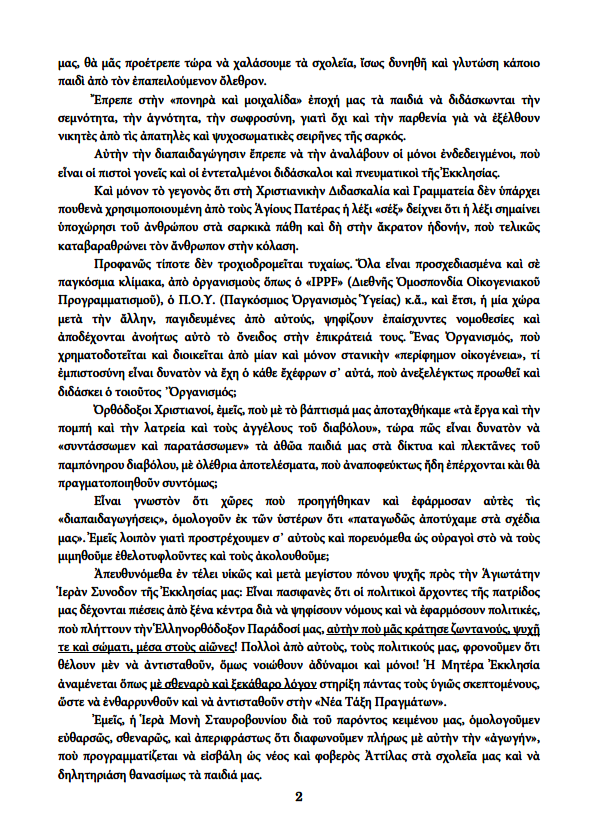 Ι.Μ.-ΣΤΑΥΡΟΒΟΥΝΙΟΥ – «ΠΕΡΙ ΣΕΞΟΥΑΛΙΚΗΣ ΔΙΑΠΑΙΔΑΓΩΓΗΣΕΩΣ» ΣΤΑ ΣΧΟΛΕΙΑ ...