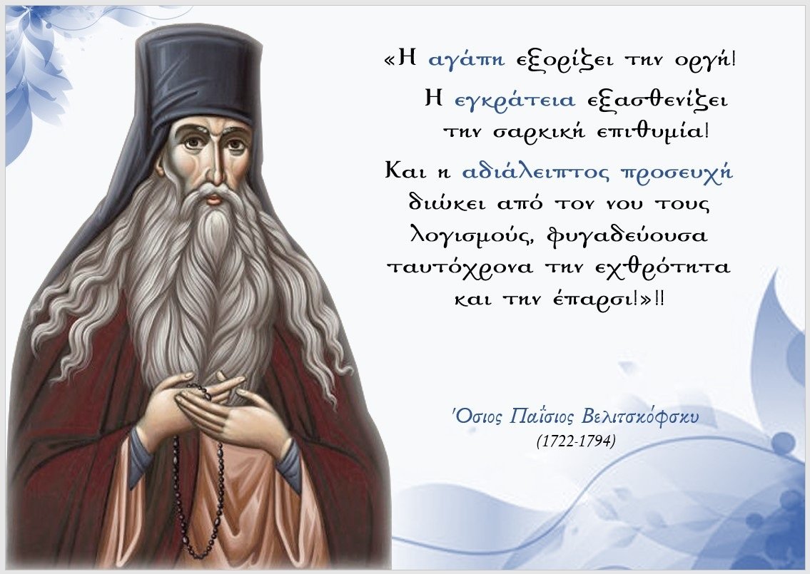 820 (ΠΝΕΥΜΑΤΙΚΟΣ ΑΓΩΝΑΣ/ ΕΓΚΡΑΤΕΙΑ) – ΙΕΡΑ ΜΟΝΗ ΤΡΟΟΔΙΤΙΣΣΗΣ (HOME)